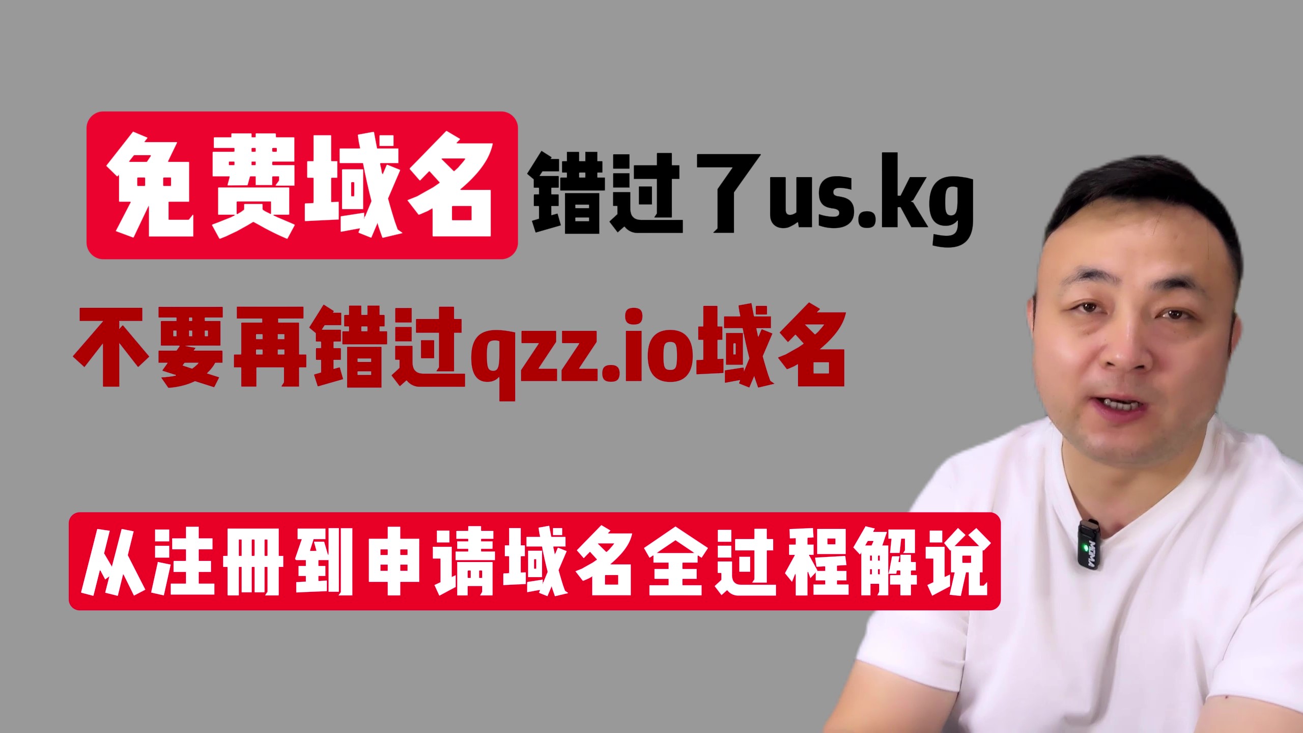 qzz.io免费域名免费申请解说视频 – 峰哥爱分享-专注电脑手机软件网站工具分享