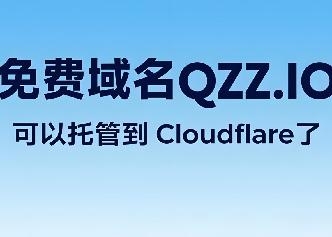 qzz.io域名可以托管到Cloudflare了，全过程演示 – 峰哥爱分享-专注电脑手机软件网站工具分享