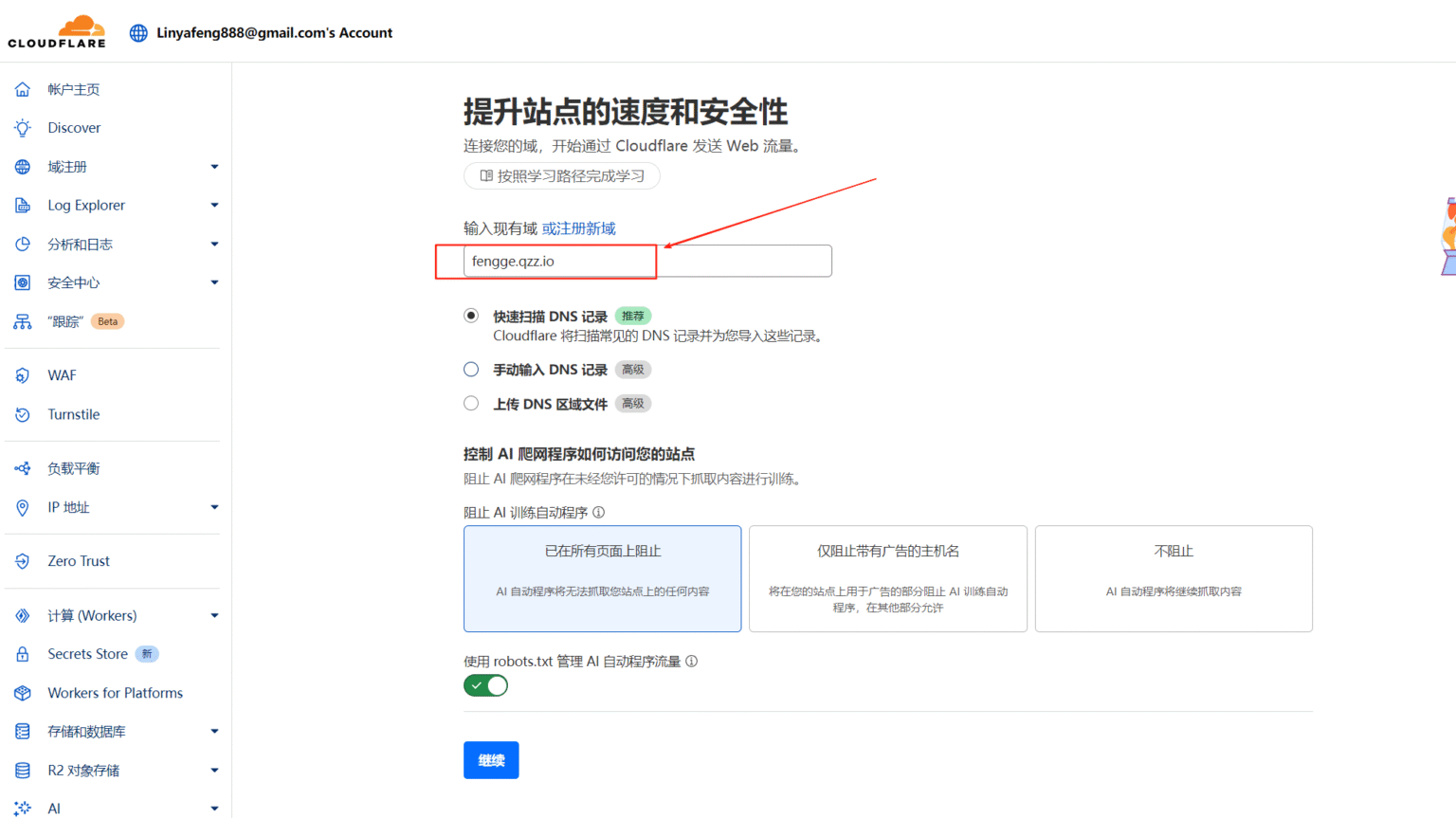 qzz.io域名可以托管到Cloudflare了，全过程演示 – 峰哥爱分享-专注电脑手机软件网站工具分享