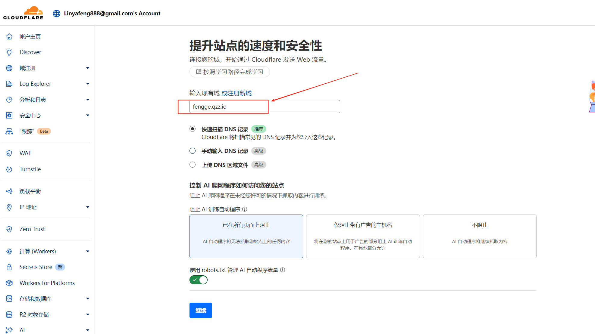 qzz.io域名可以托管到Cloudflare了，全过程演示 – 峰哥爱分享-专注电脑手机软件网站工具分享
