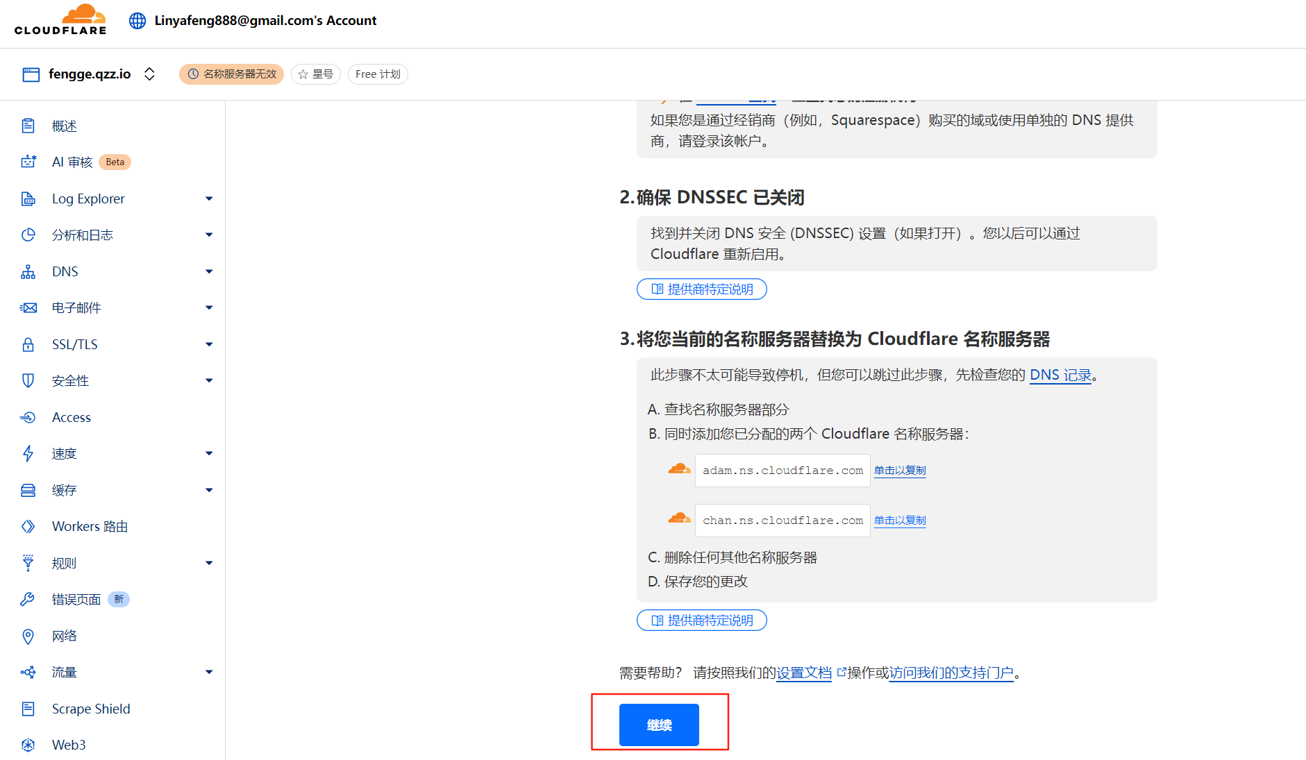 qzz.io域名可以托管到Cloudflare了，全过程演示 – 峰哥爱分享-专注电脑手机软件网站工具分享