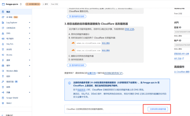 qzz.io域名可以托管到Cloudflare了，全过程演示 – 峰哥爱分享-专注电脑手机软件网站工具分享