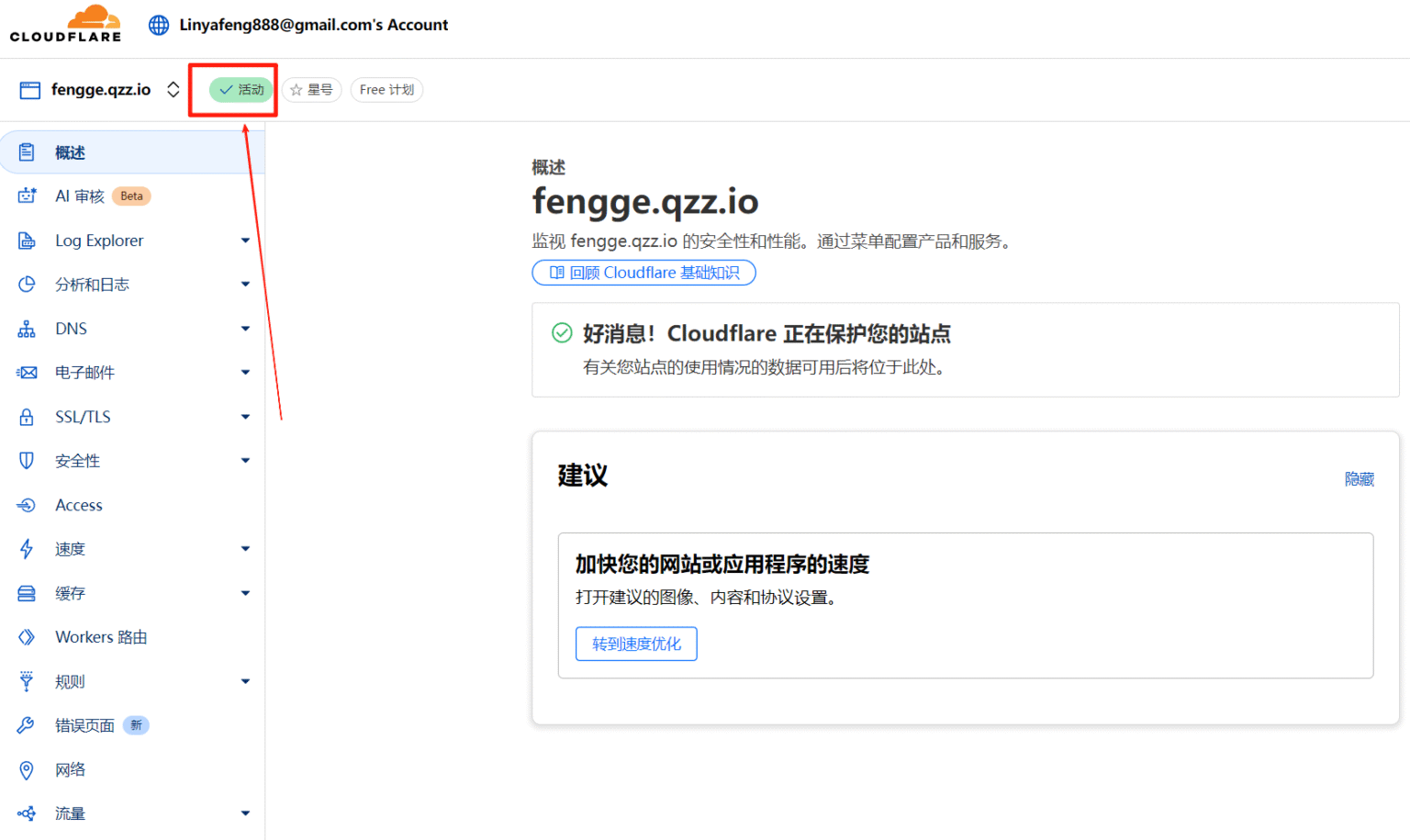 qzz.io域名可以托管到Cloudflare了，全过程演示 – 峰哥爱分享-专注电脑手机软件网站工具分享