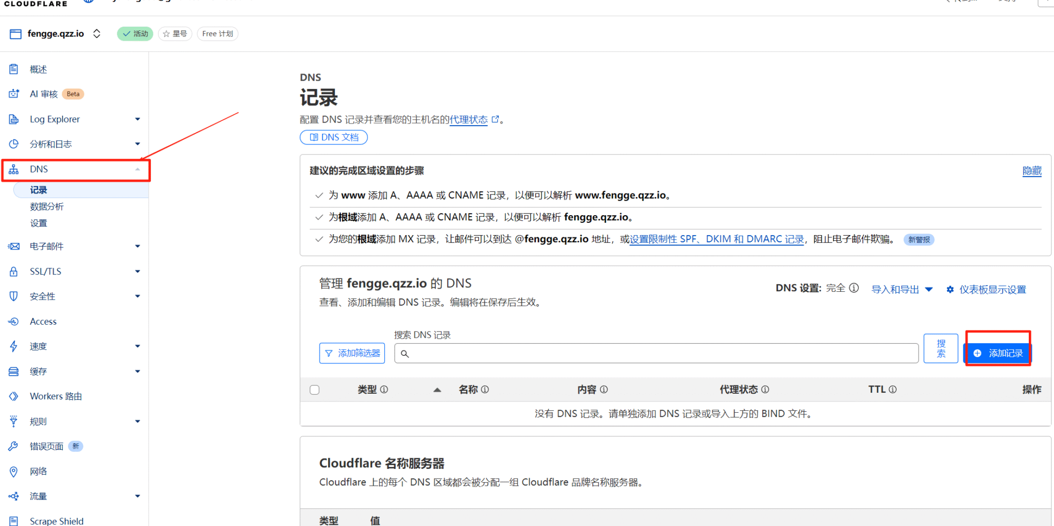 qzz.io域名可以托管到Cloudflare了，全过程演示 – 峰哥爱分享-专注电脑手机软件网站工具分享