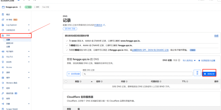 qzz.io域名可以托管到Cloudflare了，全过程演示 – 峰哥爱分享-专注电脑手机软件网站工具分享