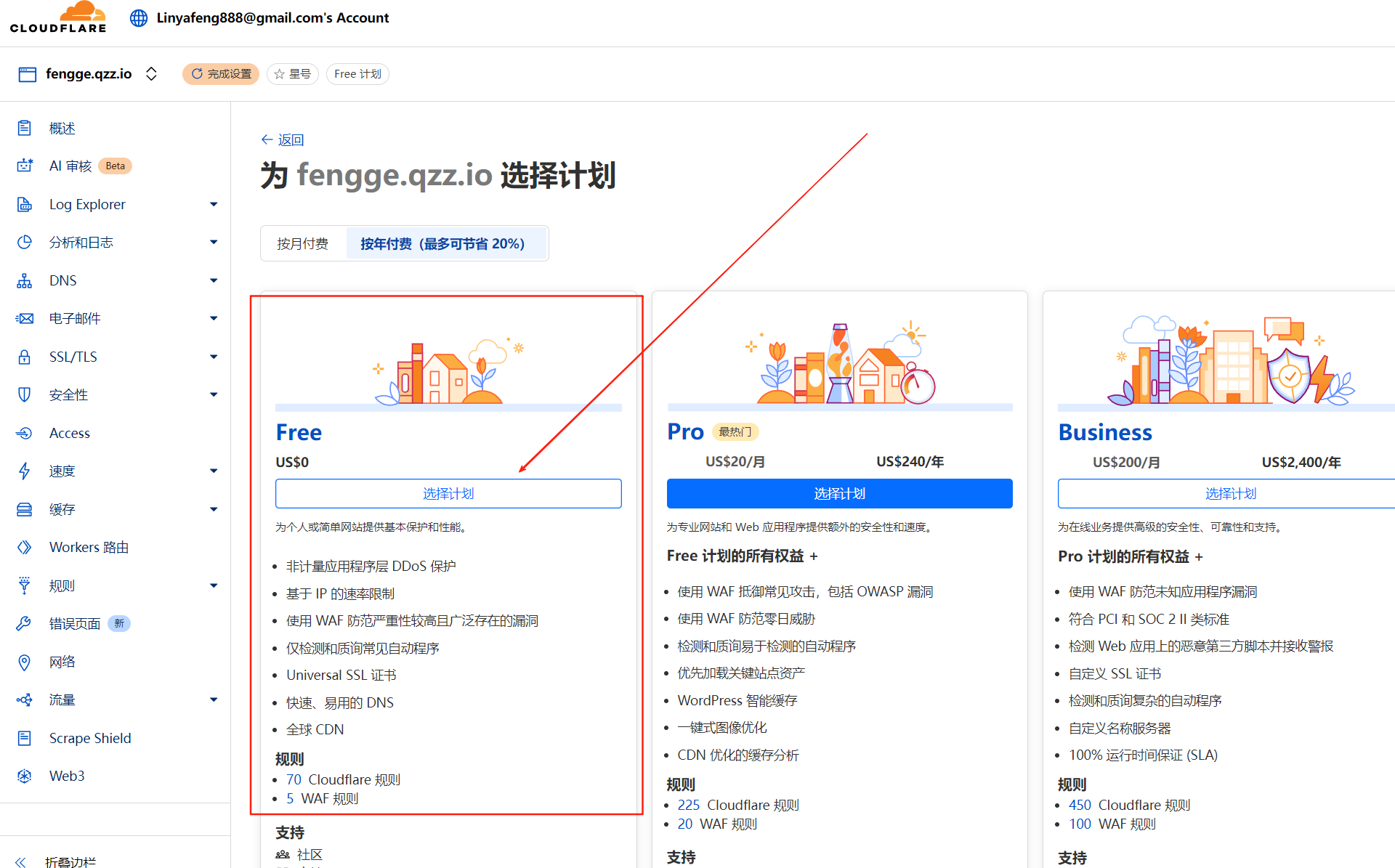 qzz.io域名可以托管到Cloudflare了，全过程演示 – 峰哥爱分享-专注电脑手机软件网站工具分享