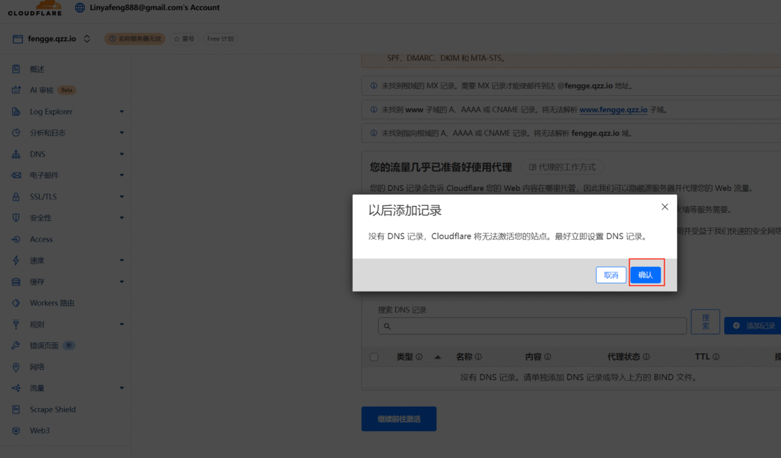 qzz.io域名可以托管到Cloudflare了，全过程演示 – 峰哥爱分享-专注电脑手机软件网站工具分享