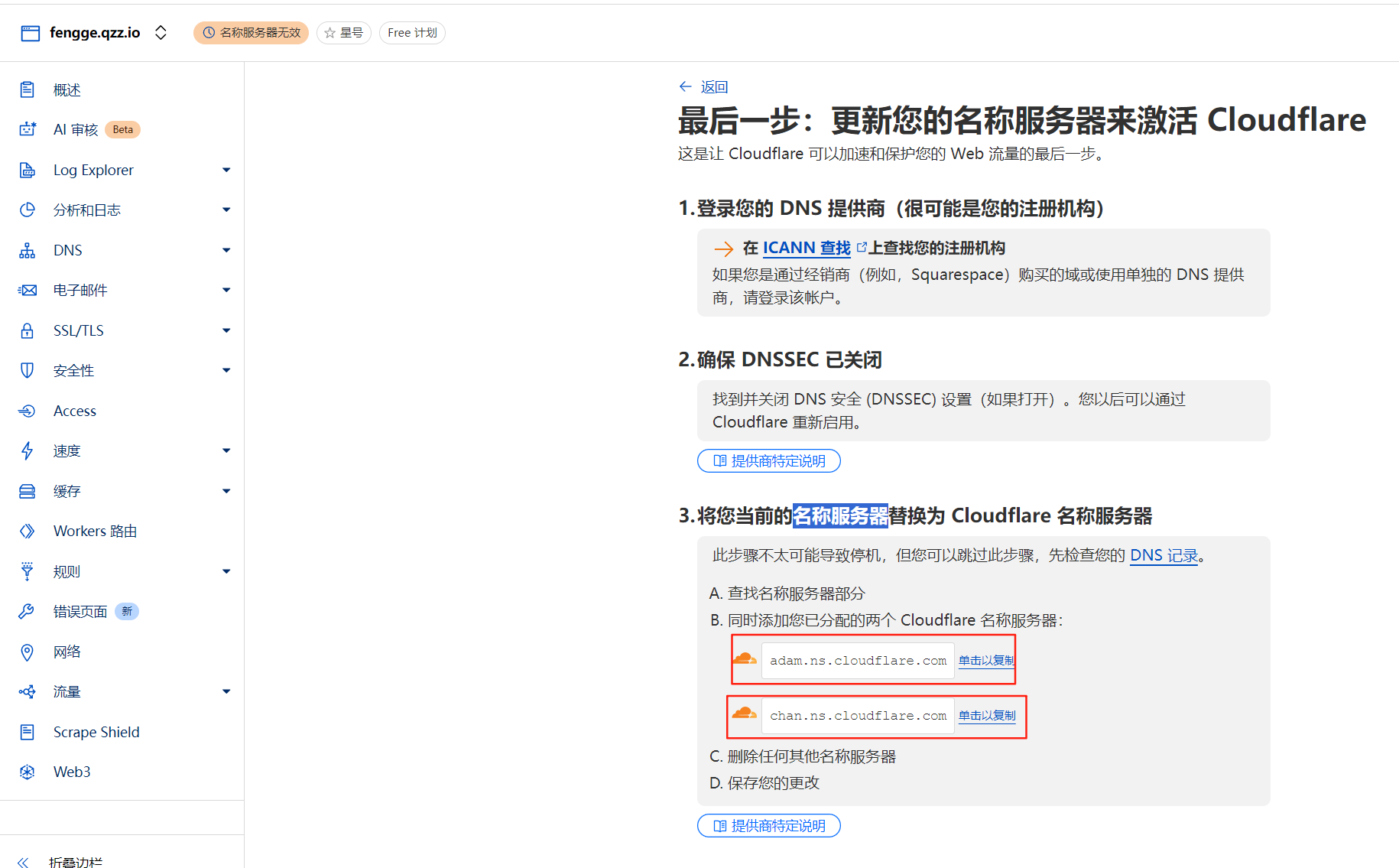 qzz.io域名可以托管到Cloudflare了，全过程演示 – 峰哥爱分享-专注电脑手机软件网站工具分享